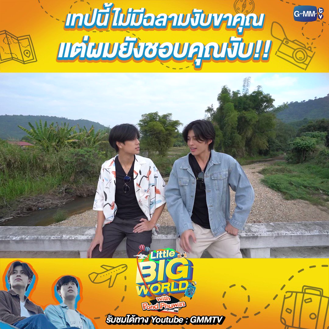 GMMTV on Twitter: "อุดร ไม่มีฉลามที่จะมางับคุณ แต่ยังไงผมก็ชอบคุณงับ!! รับชมเต็มๆ ได้ทาง YouTube ...