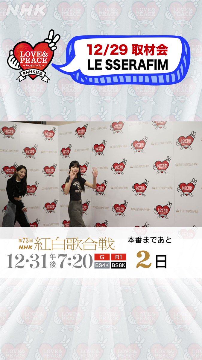 🐱 Miyawaki Sakura Global 🌸 on Twitter: "RT @nhk_kouhaku: \\#紅白リハ 進行中 ／／ 紅組初出場の #LE_SSERAFIM💖 取材会 ...