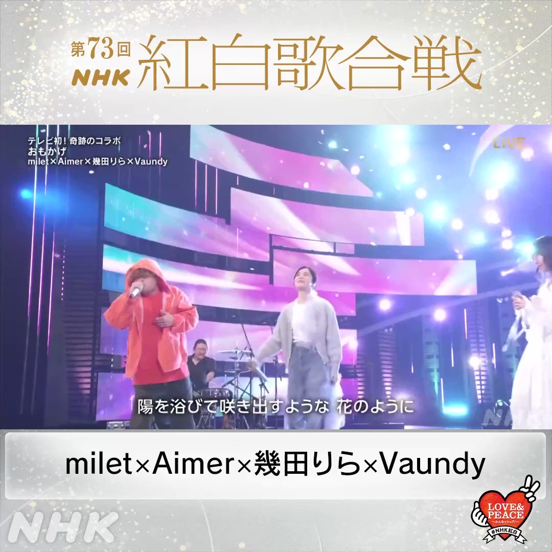 NHK紅白歌合戦 on Twitter: "[紅白ハイライト] #milet×#Aimer×#幾田りら×#Vaundy 🎵おもかげ テレビ初！ 奇跡のコラボを披露！ 👀紅白ハイライト動画を ...