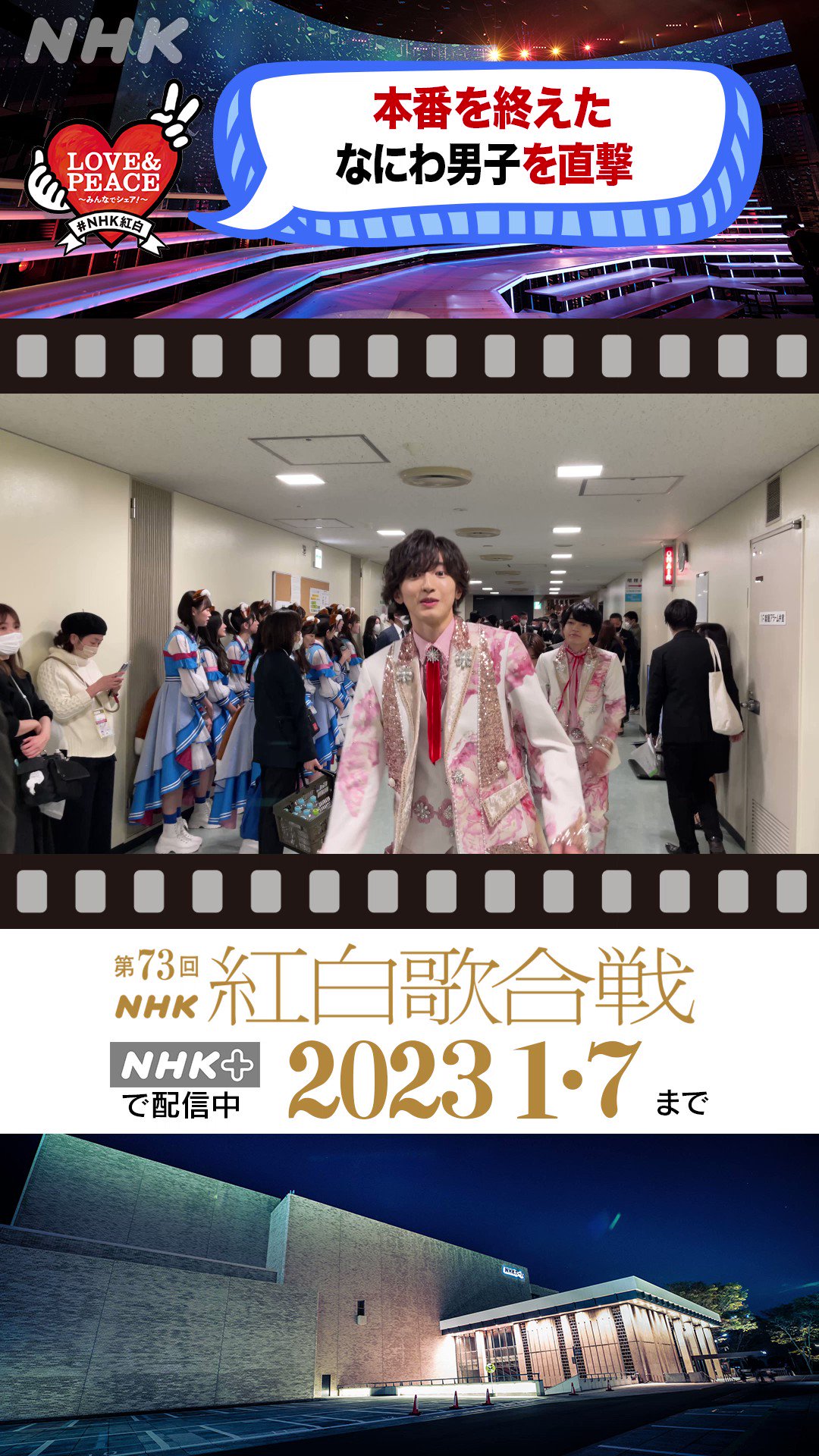 NHK紅白歌合戦 on Twitter: "[紅白 BEHIND] 大みそか生放送の舞台裏をシェア ️ 🎵 初心LOVE(うぶらぶ) 本番を終えた直後の #なにわ男子 を直撃💨 あっという間の ...