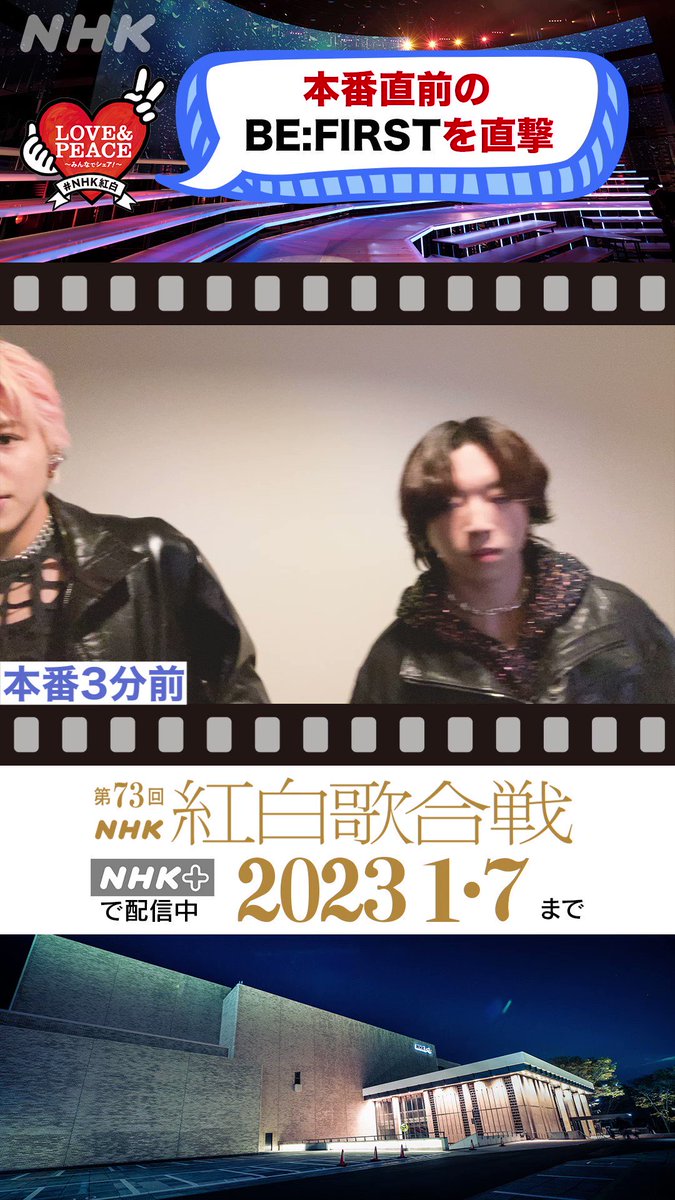 BE:FIRST on Twitter: "RT @nhk_kouhaku: [紅白 BEHIND] 大みそか生放送の舞台裏をお届け ️ 本番3分前の #BEFIRST を直撃💨 BE ...