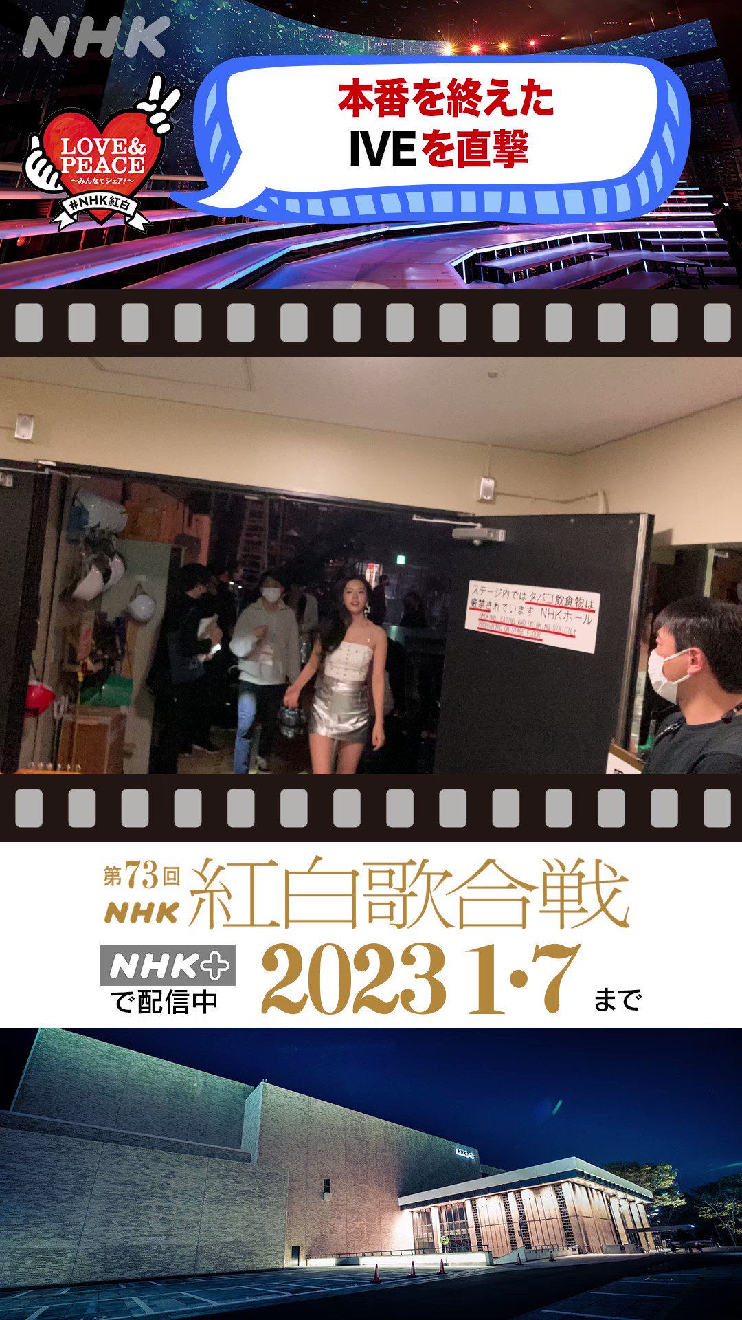NHK紅白歌合戦 on Twitter: "[紅白 BEHIND] 大みそか生放送の舞台裏をお届け ️ 本番直後の #IVE のみなさん カメラに笑顔をいただきました ️ 🎵 ELEVEN ...