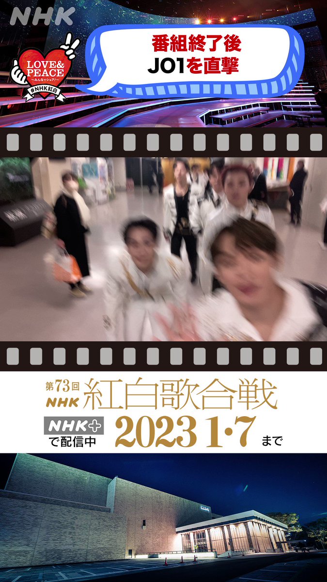 on Twitter: "RT @nhk_kouhaku: [紅白 BEHIND] 大みそか生放送の舞台裏をシェア ️ 放送終了後 2022年も残り6分の #JO1 を NHKホールでキャッチ ...