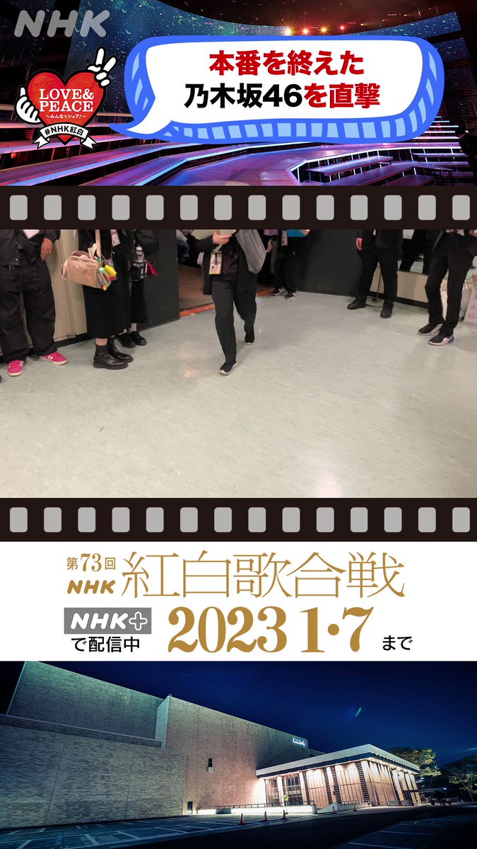 👁👃🏻👁 on Twitter: "RT @nhk_kouhaku: [紅白 BEHIND] 大みそか生放送の舞台裏をシェア ️ 本番直後の #乃木坂46 のみなさん カメラにお手振りいただき ...