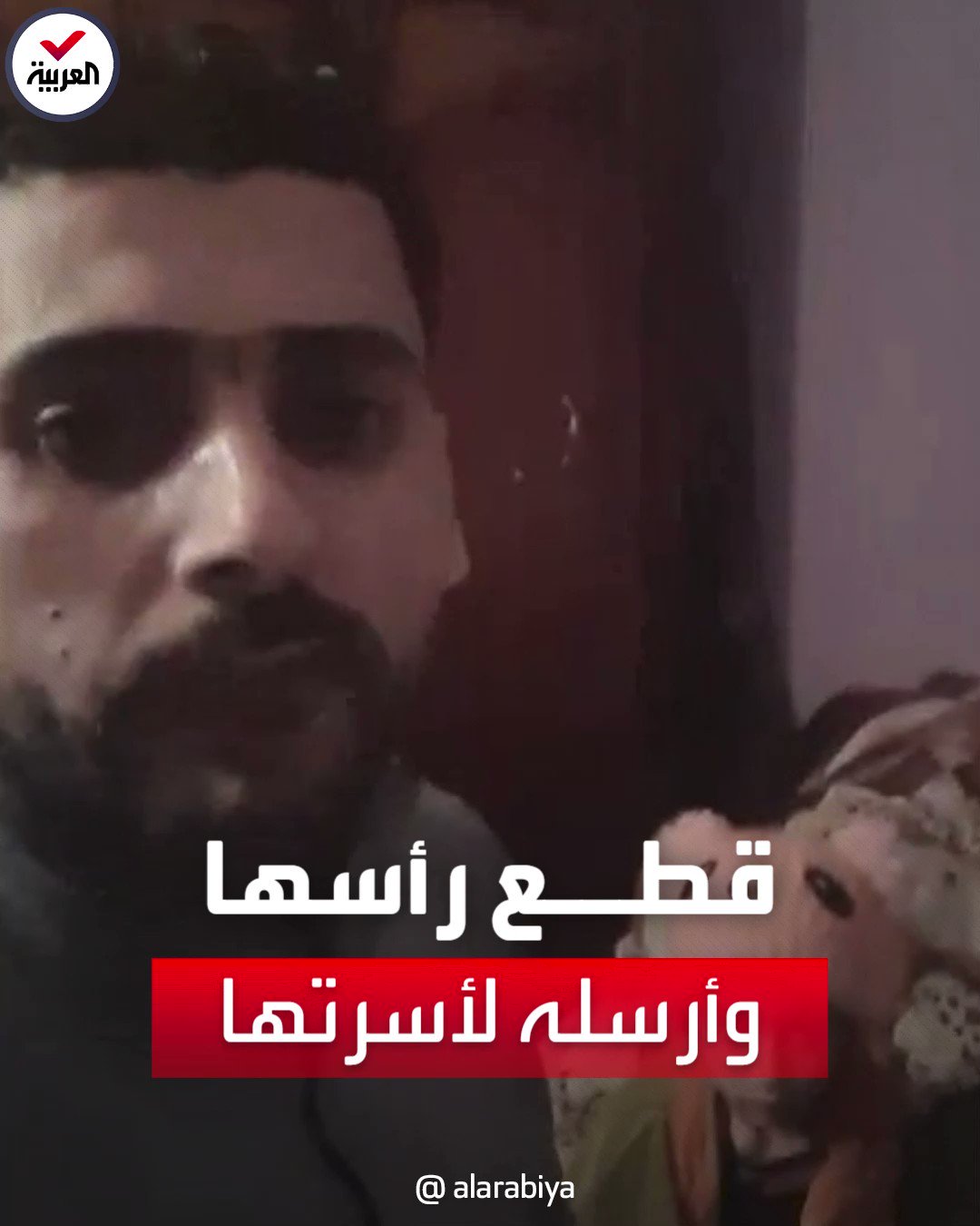 قناة العربية مصر جريمة مروّعة تصدم المصريين شاب يفصل رأس زوجته
