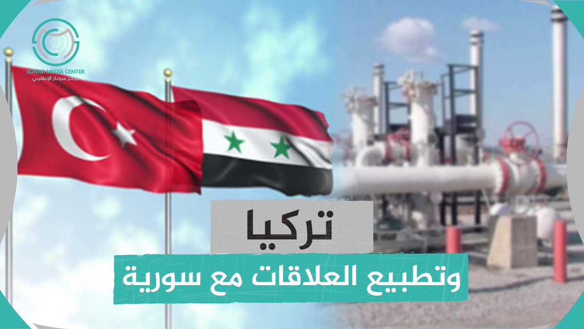Sonar Media Center On Twitter لماذا تسعى تركيا إلى إعادة تطبيع