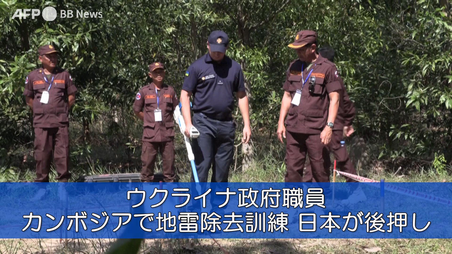 AFPBB News on Twitter: "ウクライナ政府職員、カンボジアで地雷除去訓練 日本が後押し https://t.co/UTIdCH2EpW" / Twitter