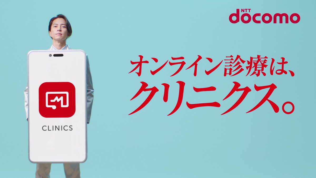 Nadja🦋🇫🇷🍾 on Twitter: "RT @docomo: 【解禁】 #山下智久 さん出演 ドコモTVCMが、 本日よりOAスタート！ 山下さん演じる「クリニクスくん」が 病院の待ち ...
