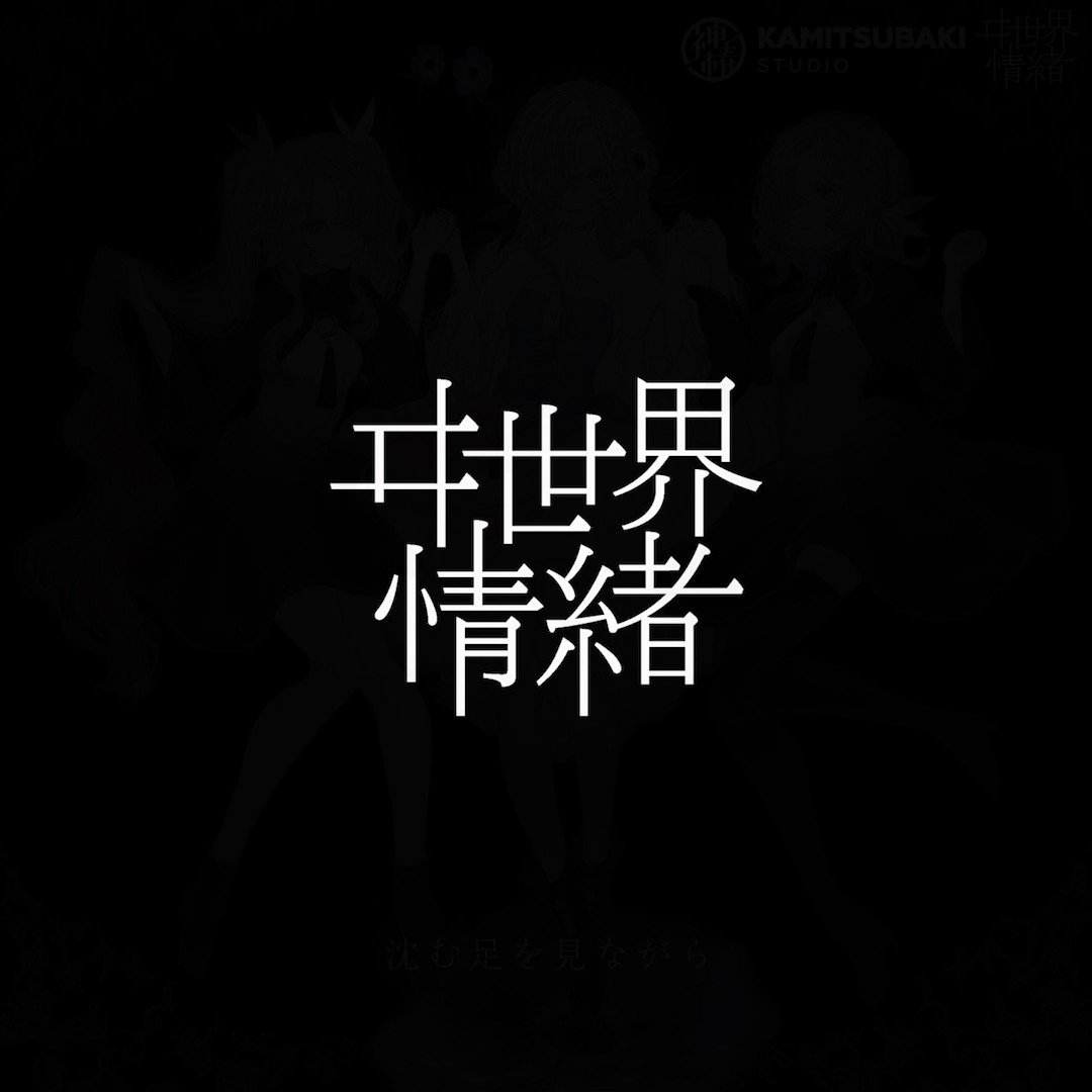 ゆうき 才谷屋☆ On Twitter Rt Isekaijoucho わたしの好きな歌を歌います。57曲目。 【歌ってみた】who