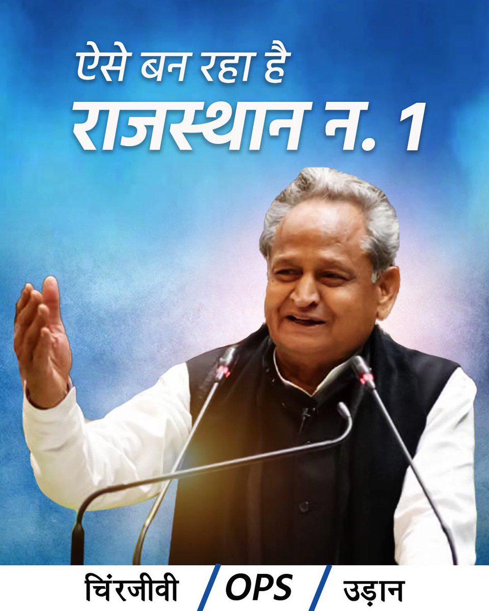 Piyush Kant Tiwari Inc On Twitter Rt Ashokgehlot51 ऐसे बन रहा है