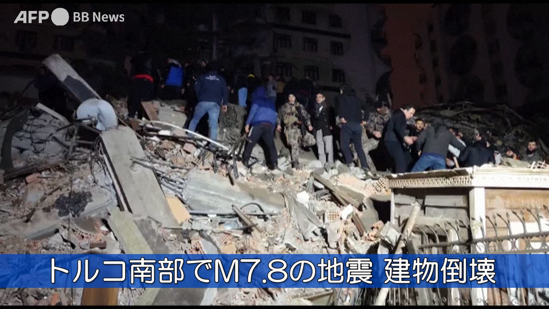 AFPBB News on Twitter: "トルコ南部でM7.8の地震 建物倒壊 https://t.co/f0gN5jrLPh" / Twitter
