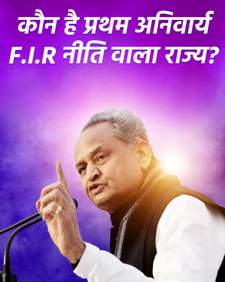 Piyush Kant Tiwari Inc On Twitter Rt Ashokgehlot51 कौन है प्रथम