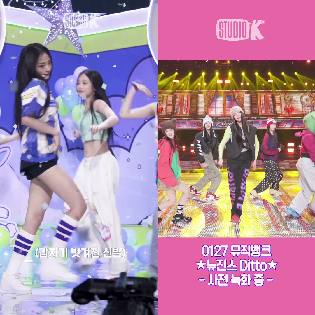 NewJeans Loops 🐇 on Twitter: "Pham Hanni lost her shoes twice on Music Bank #뉴진스 #NewJeans #하니 ...