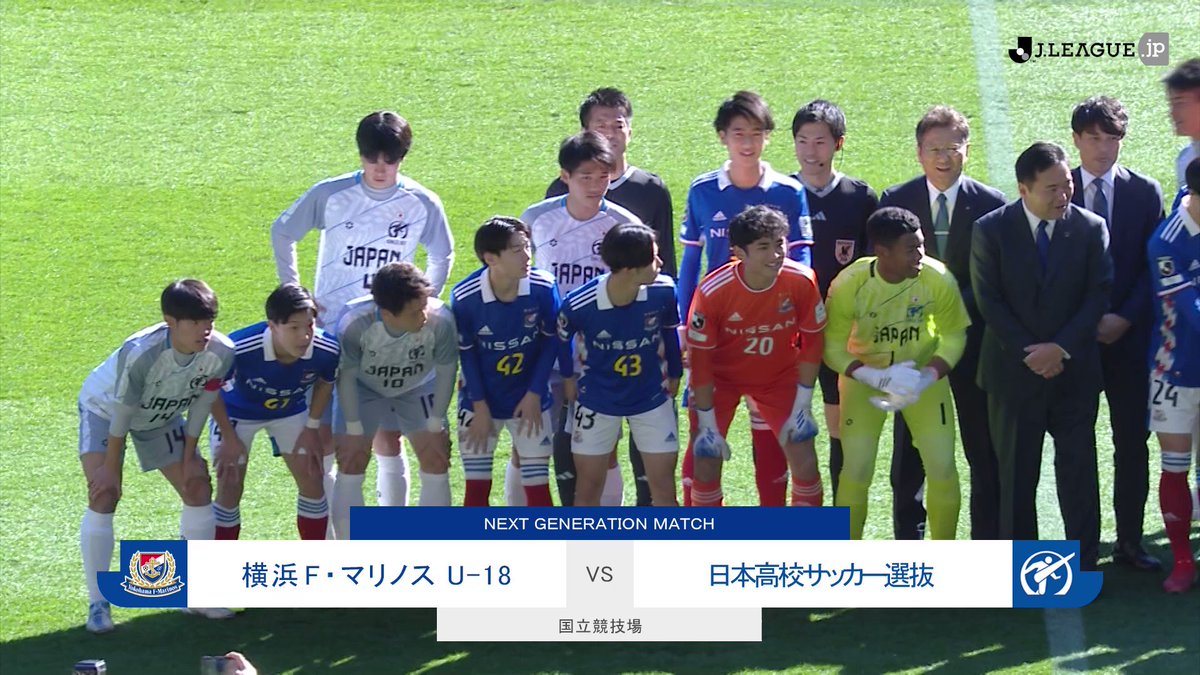 Jリーグ（日本プロサッカーリーグ） on Twitter: "🎦 ハイライト動画 ☑️ 試合終了 🏆 NEXT GENERATION MATCH 🆚 横浜F・マリノス U-18 vs 日本高校 ...