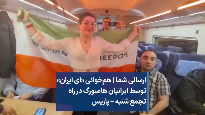Voa Farsi صدای آمریکا On Twitter ارسالی شما همخوانی «ای ایران