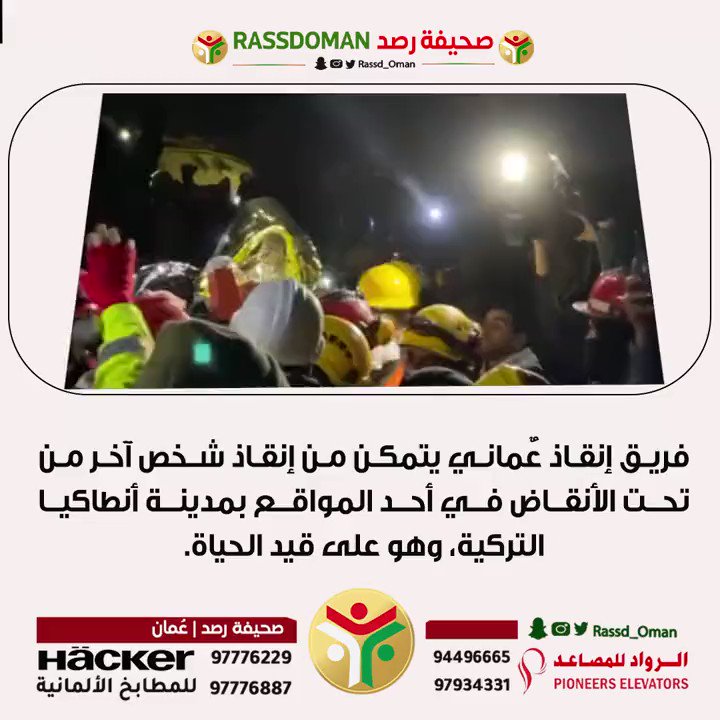 صحيفة رصد On Twitter 🔴 فريق الإنقاذ العٌماني يتمكن من إنقاذ شخص من