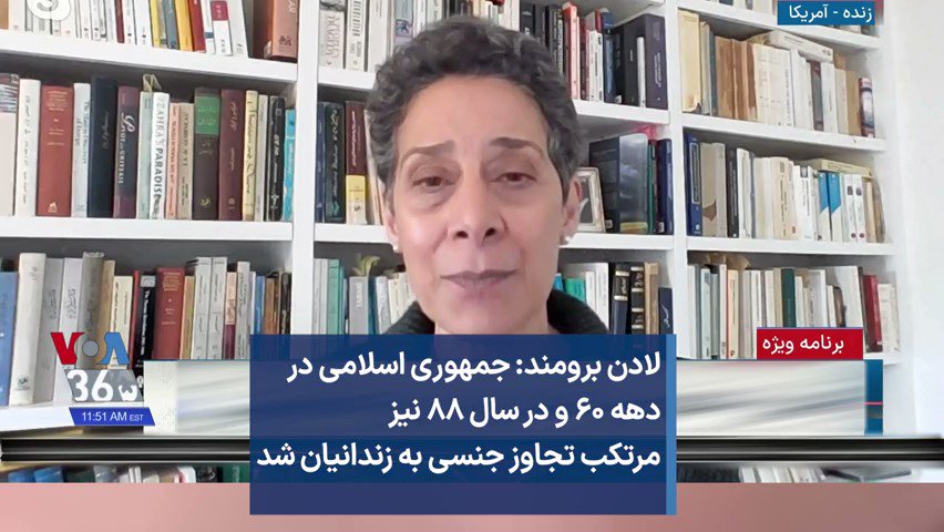Voa Farsi صدای آمریکا On Twitter لادن برومند سیستم «فاسد و بیمار
