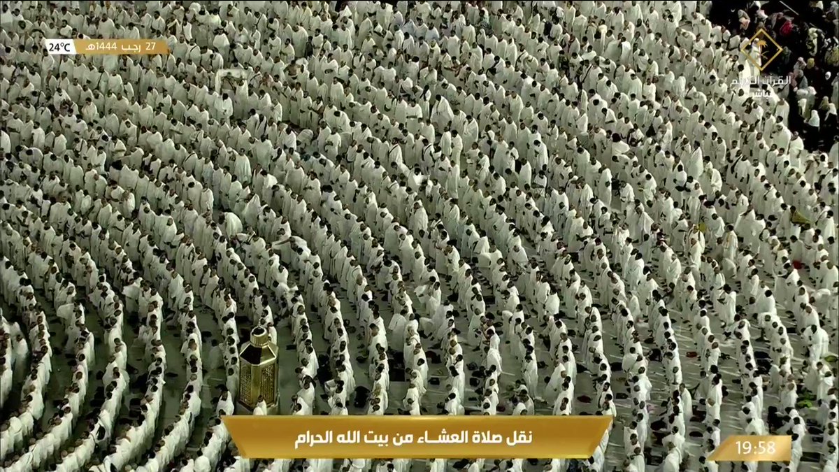 قناة القرآن الكريم On Twitter جانب من صلاة العشاء من المسجد الحرام بـ