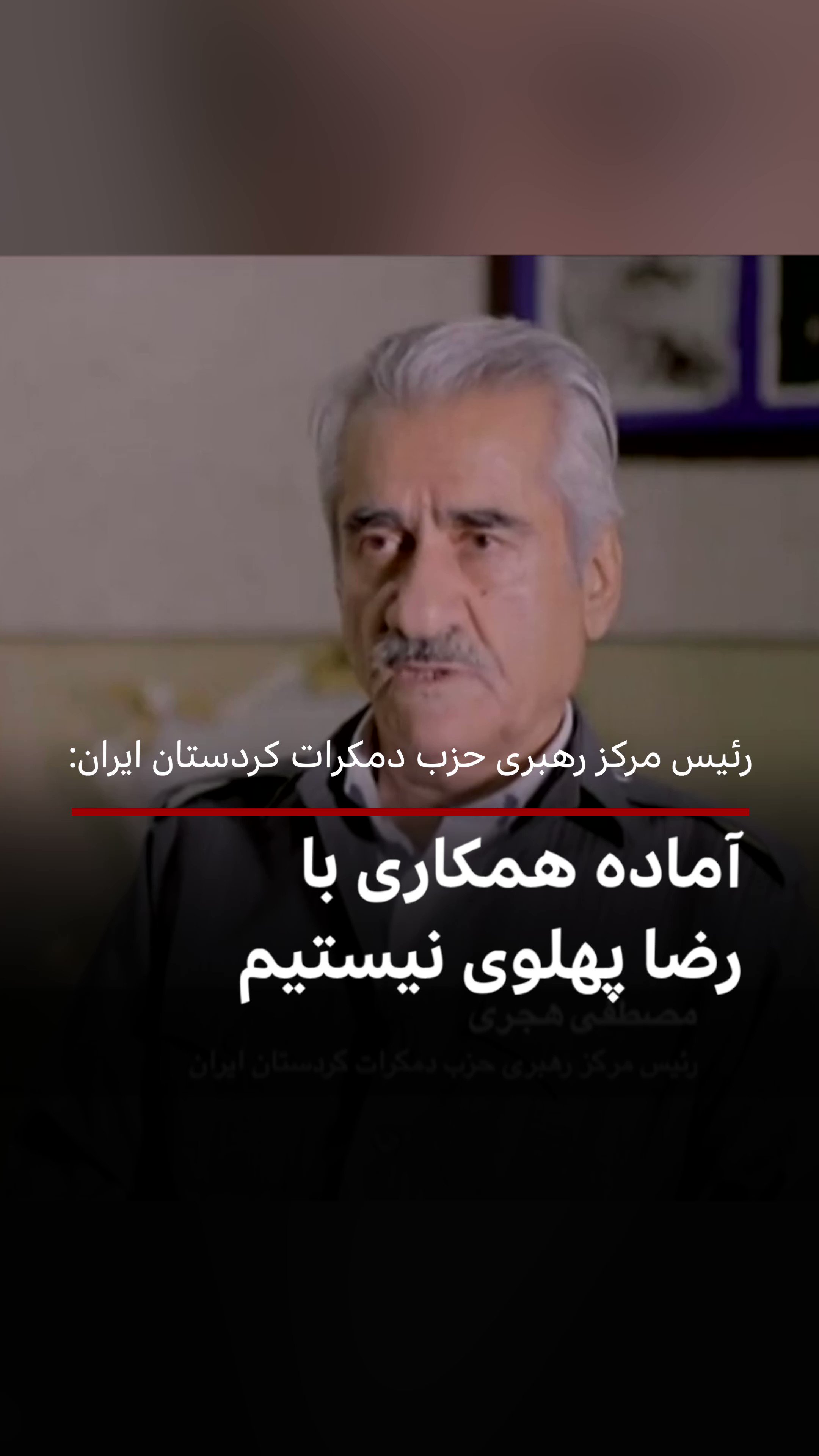Bbc News فارسی On Twitter مصطفی هجری، رئیس مرکز رهبری حزب دمکرات