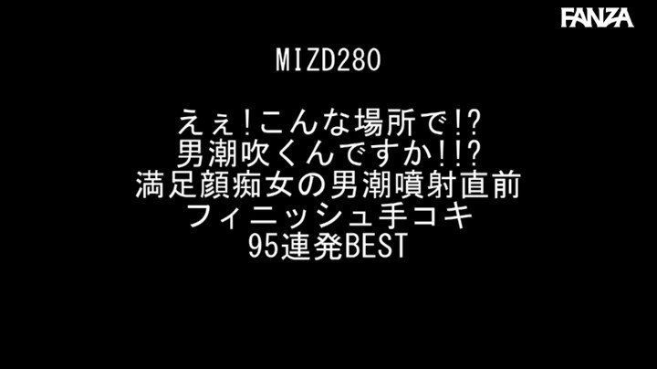 素晴らしき松本いちかさんの世界 On Twitter えぇ!こんな場所で!?男潮吹くんですか!!?満足顔痴女の男潮噴射直前フィニッシュ手コキ95連発best Aldmm