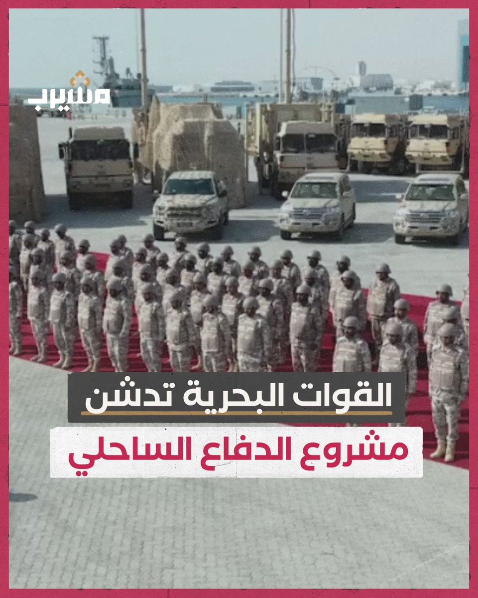 Dr Bin Hamad 🇶🇦 🇵🇸 On Twitter Rt Msheirebqa 🔸 دشنت القوات البحرية
