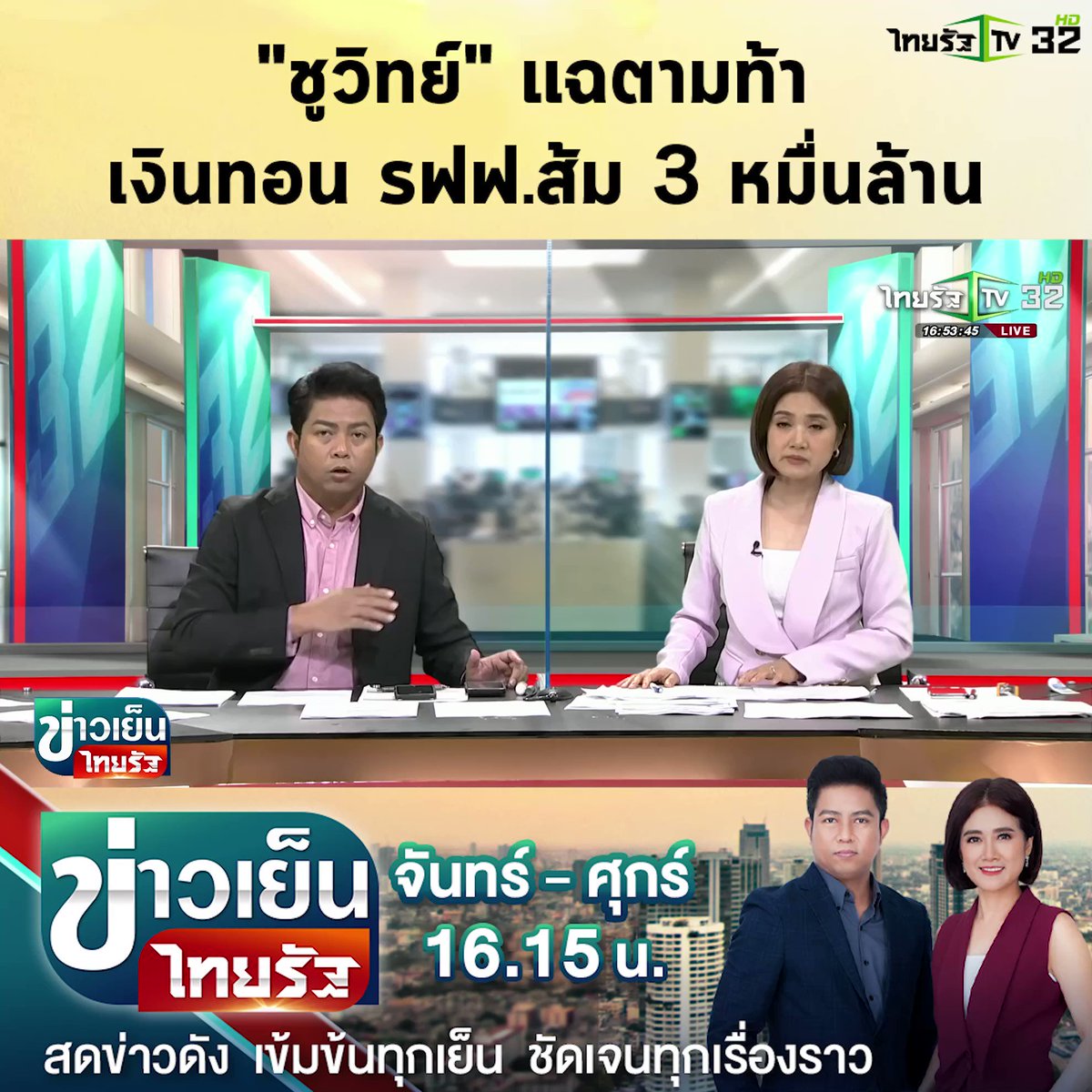 ThairathTV on Twitter: "มาตามคำท้า! "ชูวิทย์" บุกแฉหน้ากระทรวงคมนาคม เปิดหลักฐานล็อกประมูล ...