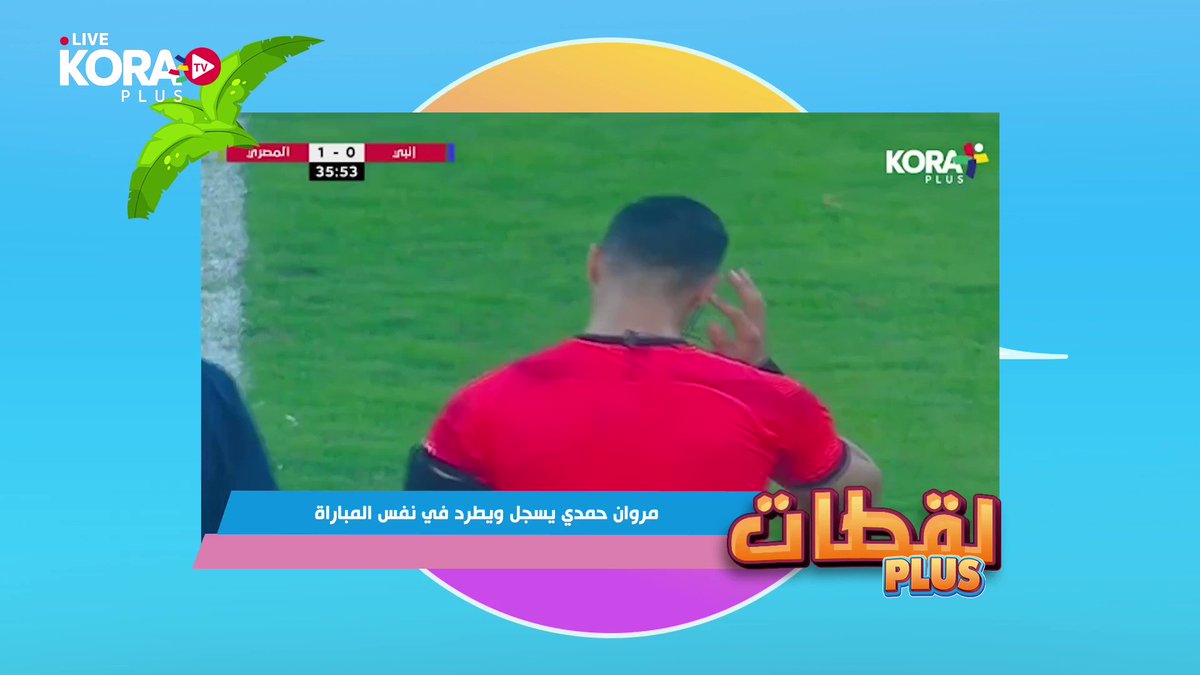 كورة بلس ستوديو كورة بلس حديث محمد جمال عن قرار مشاركة كهربا سواء