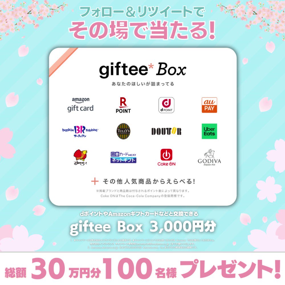 72 INVALANCE on Twitter: "フォローRTで100名様に giftee Box 3,000円分がその場で当たる🎉 Wチャンス🎁 #72でマネーケア をつけて引用ツイート🔁 ...