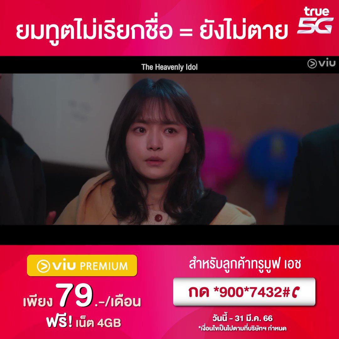 Viu Thailand on Twitter: "ยมทูตยังไม่เรียกชื่อ 3 ครั้ง ยังไม่ตายนะคะคุณ 👼 ดูซับไทยถูกลิขสิทธิ์ ...