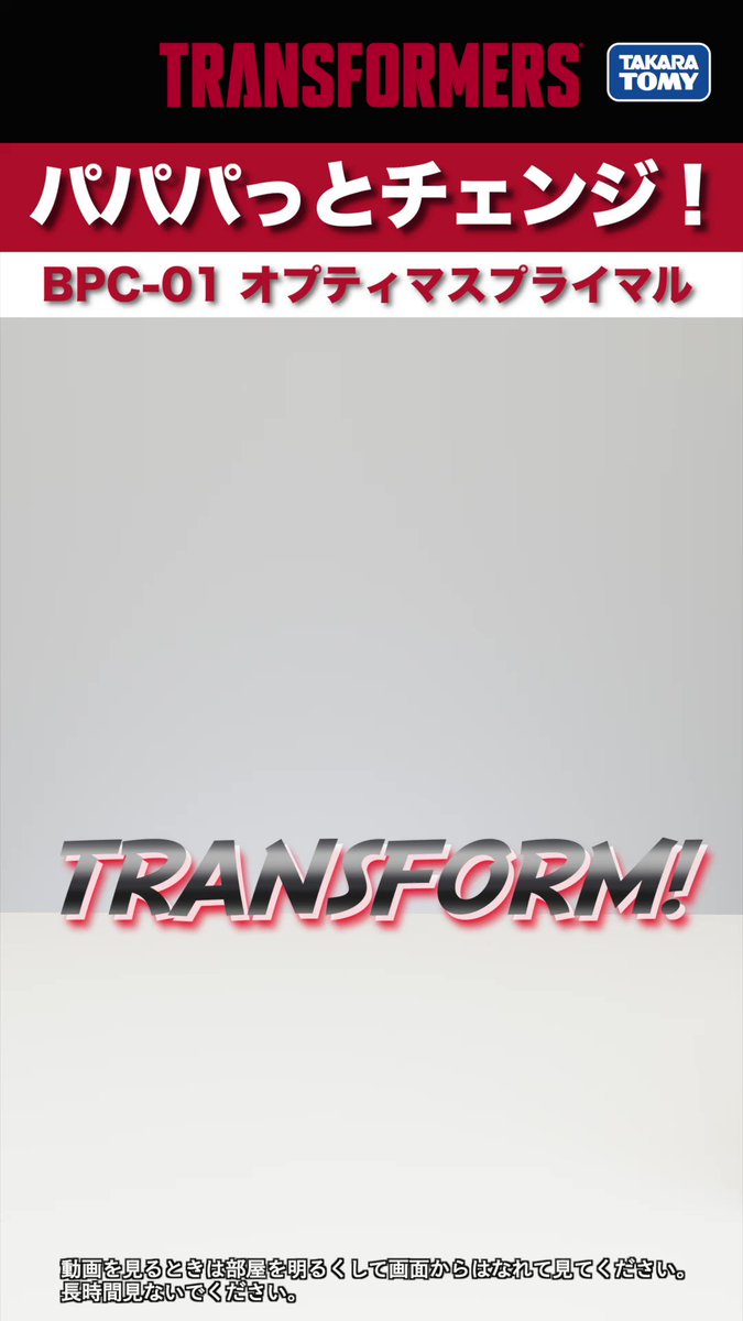 Transformers Wiki on Twitter: "RT @TF_pr: \本日予約開始！／ 『 #トランスフォーマー ／ #ビースト覚醒 』新商品！ BPC-01 パパパっと ...