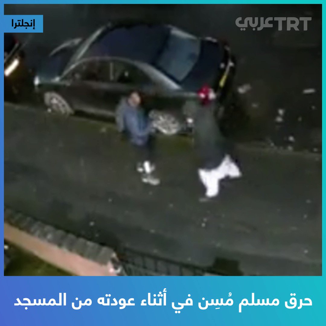 Trt عربي On Twitter شاهد تعرض رجل مسلم مُسن للحرق بعدما سكب عليه