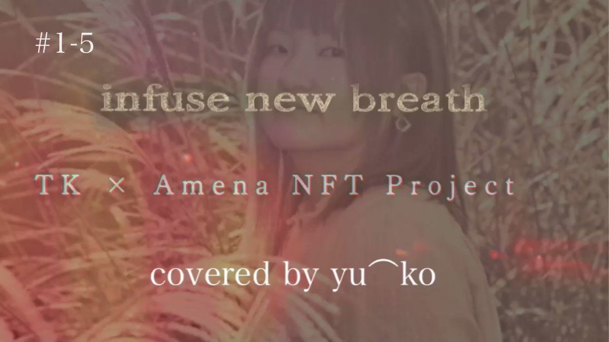 【TK x Amena NFT Project】小室哲哉氏サウンドNFTリノベーション作品集 - Togetter