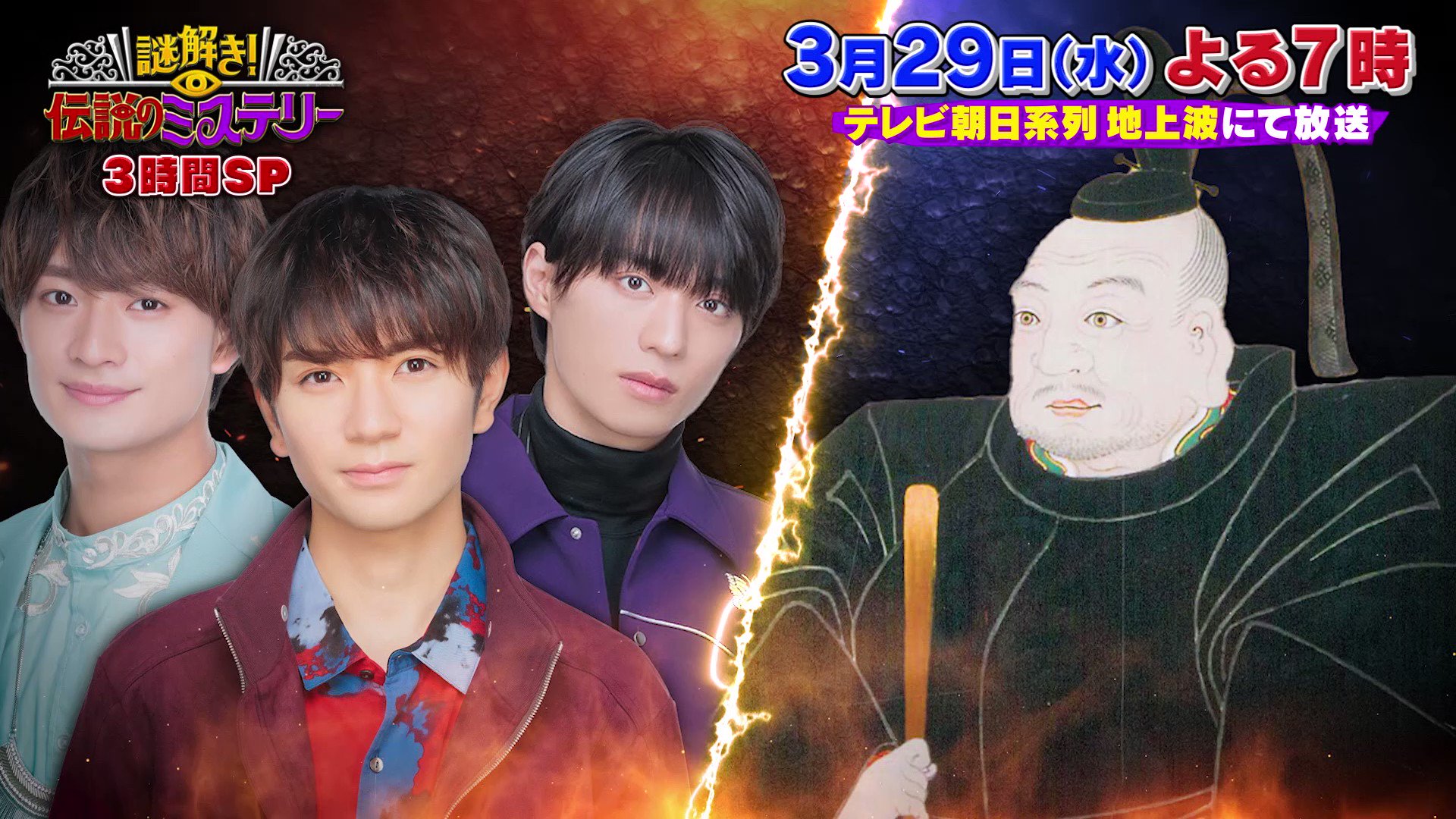 【テレビ朝日公式】謎解き！伝説のミステリー On Twitter 「謎解き伝説のミステリー」／ 今日よる7時から放送 ／ テーマは 徳川家康🌿 家康はなぜ 天下統一”を成し遂げ