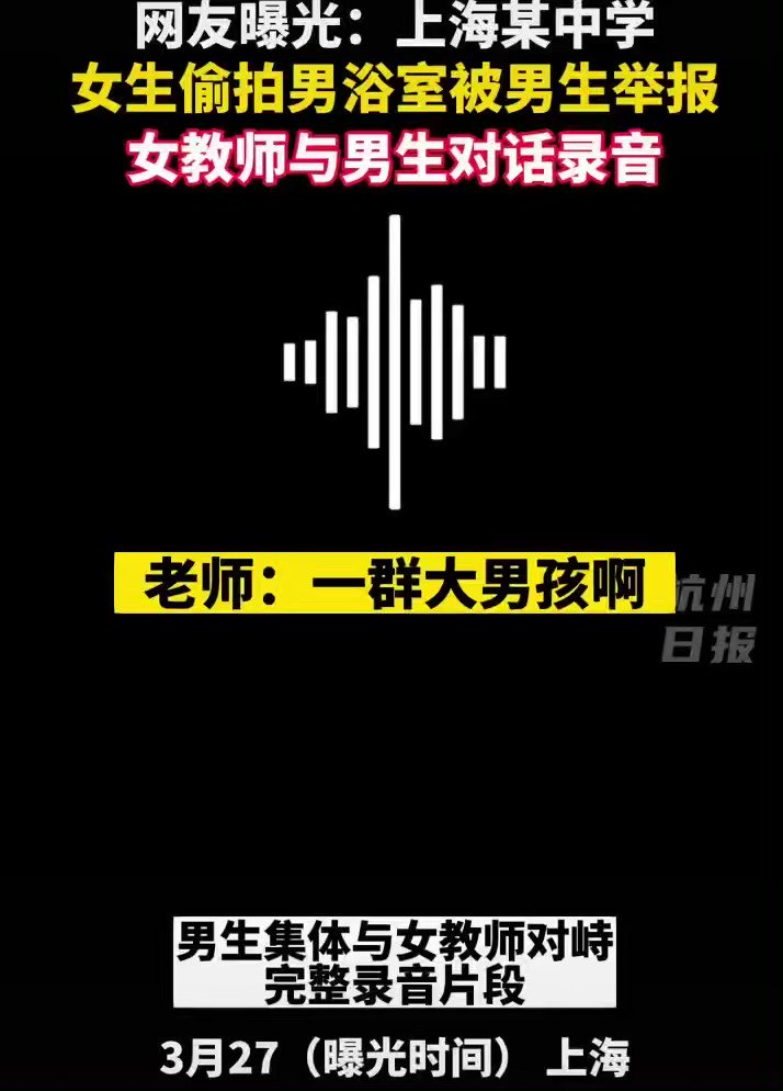 貓神 On Twitter 网友曝光：上海某中学女生偷拍男浴室被男生举报， 女教师与男生对话录音（完整版） Lpqpzds5rk Twitter