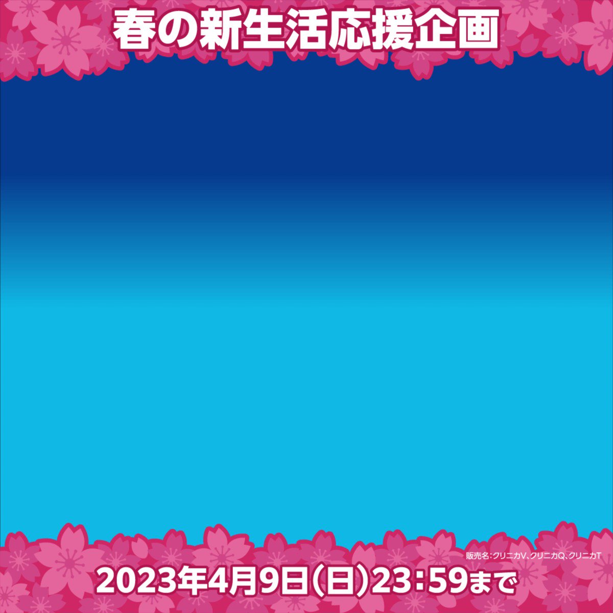 長澤みすづ On Twitter Rt Lionhaburashi 毎日抽選で当たる!/ 🌸🌸春の新生活をmyハミガキで応援🌸🌸 クリニカ1年分(12本)が当たる プレゼント企画