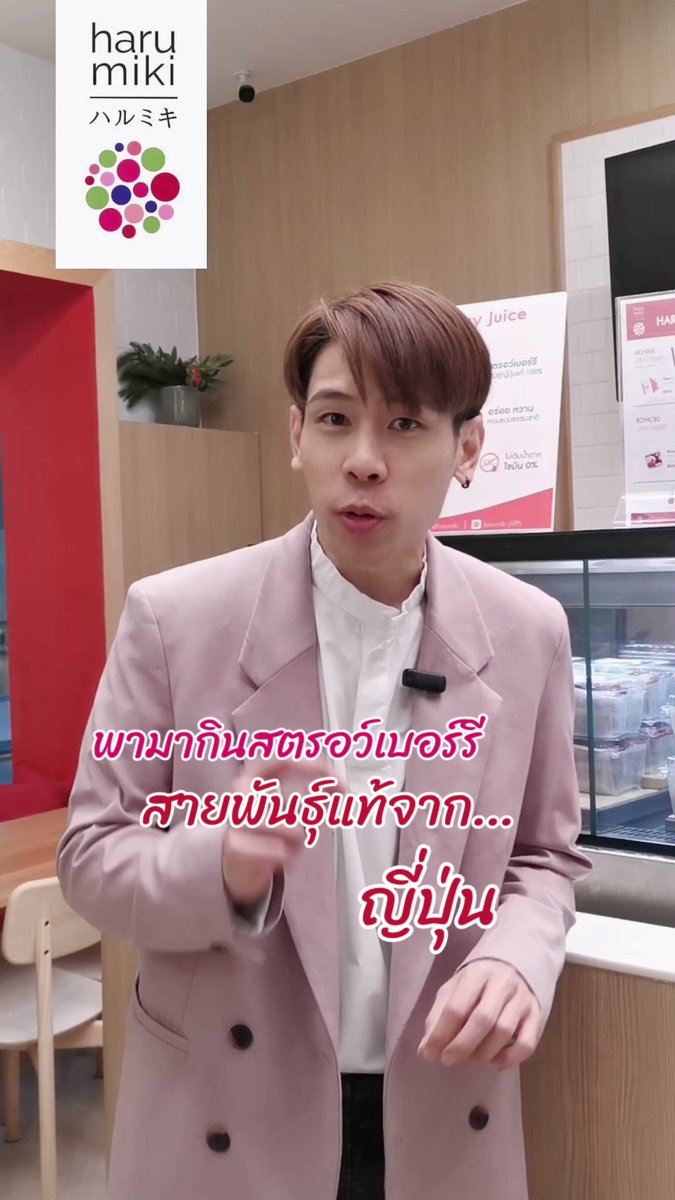 PTT Public Company Limited on Twitter: "พาไปลอง #Harumiki สตรอว์เบอร์รีพรีเมียม 🍓 สายพันธุ์แท้ ...