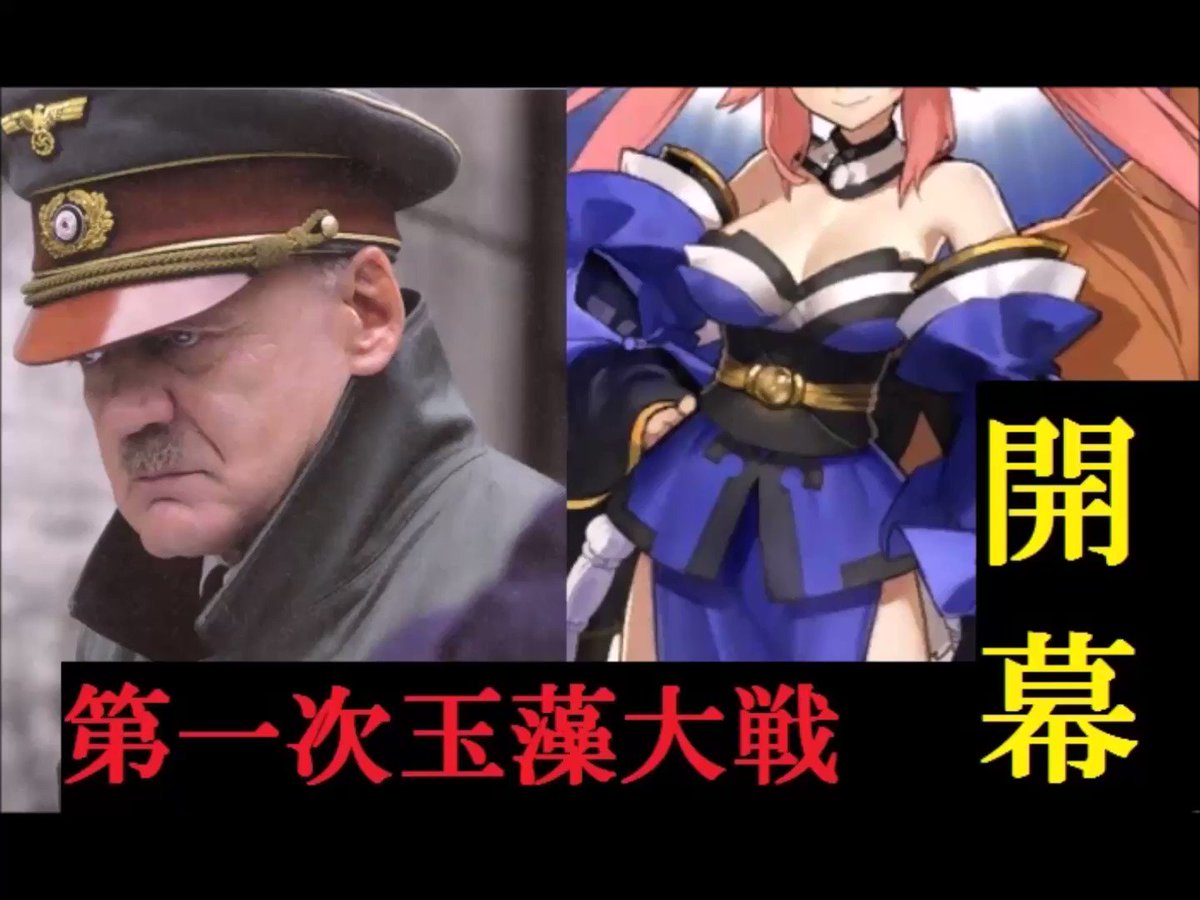 【FGO】UR閣下が玉藻を狙う懐かしのガチャ動画が相変わらず面白すぎる