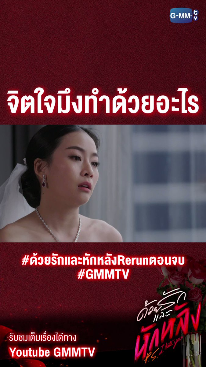 GMMTV on Twitter: "จิตใจมึงทำด้วยอะไร “ด้วยรักและหักหลัง P.S. I HATE YOU” 🖤🥀 รับชมเต็มเรื่องได้ ...