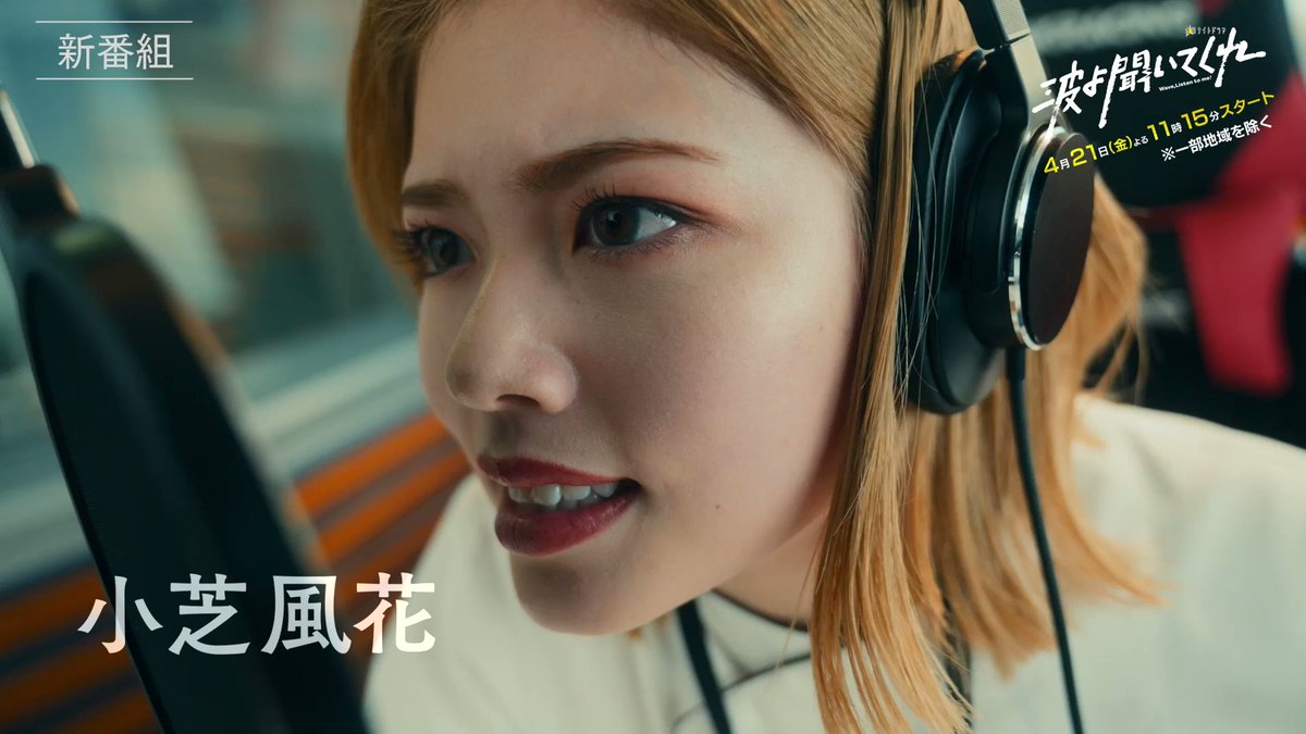 テク憧 on Twitter: "RT @namiyo_tvasahi: 今 夜 ス タ ー ト 彼氏にフラれ、お金も騙し取られ… 人生ドン底の金髪やさぐれ女が ラジオパーソナリティに大抜擢🎙 ...