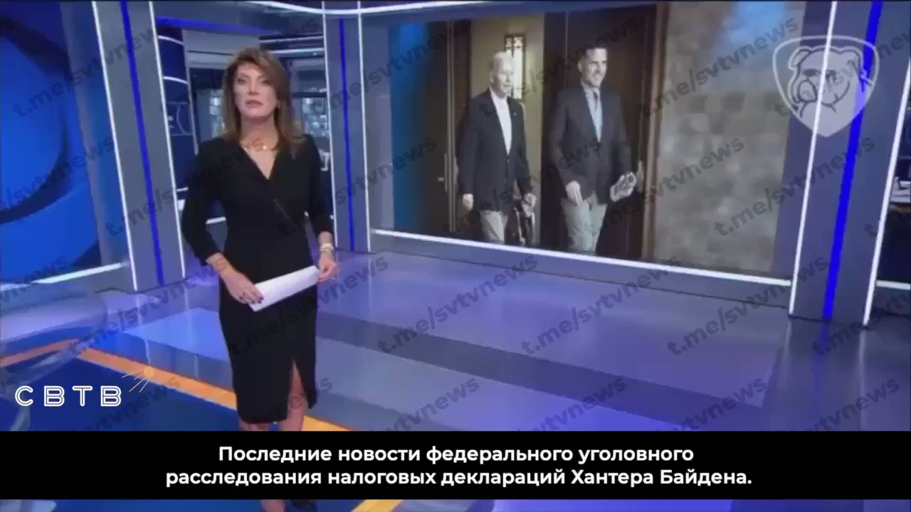 SVTV NEWS on Twitter: "🇺🇸 Преступления Хантера Байдена пытаются замять Сотрудник налоговой ...