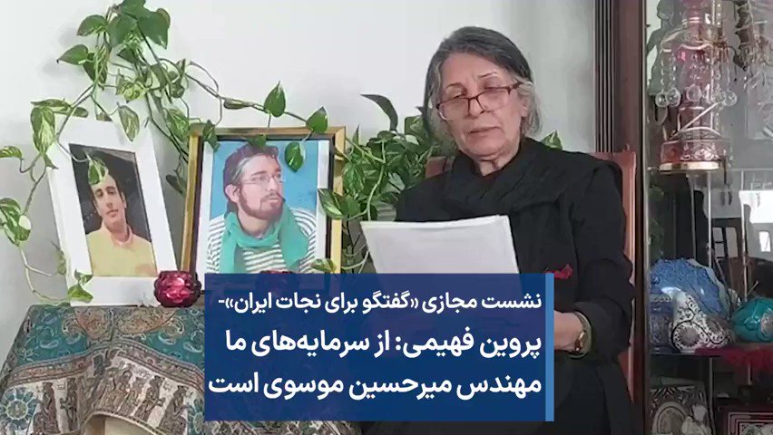 Voa Farsi صدای آمریکا On Twitter نشست مجازی «گفتگو برای نجات ایران
