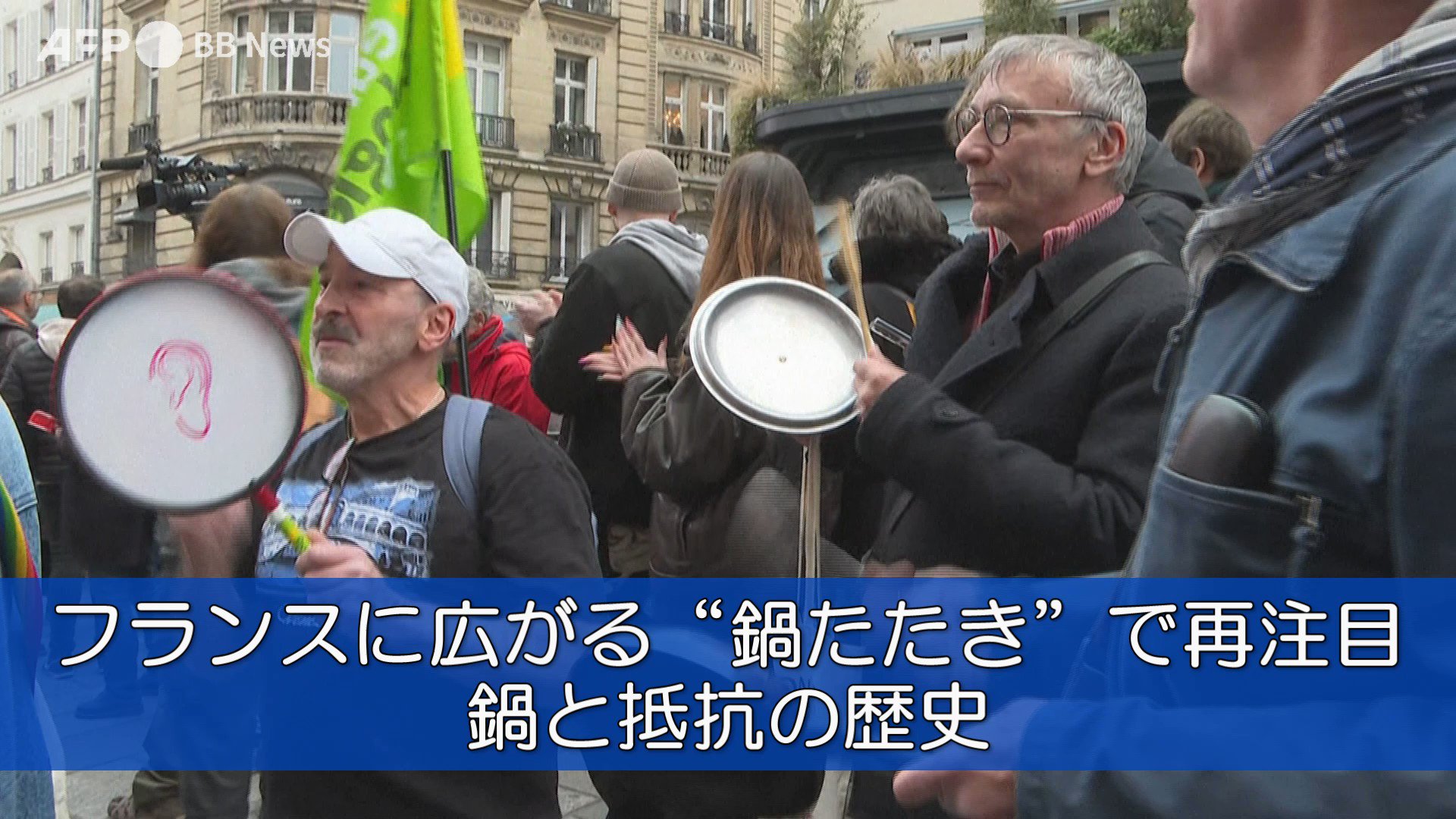 AFPBB News on Twitter: "フランスに広がる「鍋たたき」で再注目 鍋と抵抗の歴史 フランスで、年金支給開始年齢の引き上げを決定したマクロン大統領が公の場に姿を現すと「鍋 ...