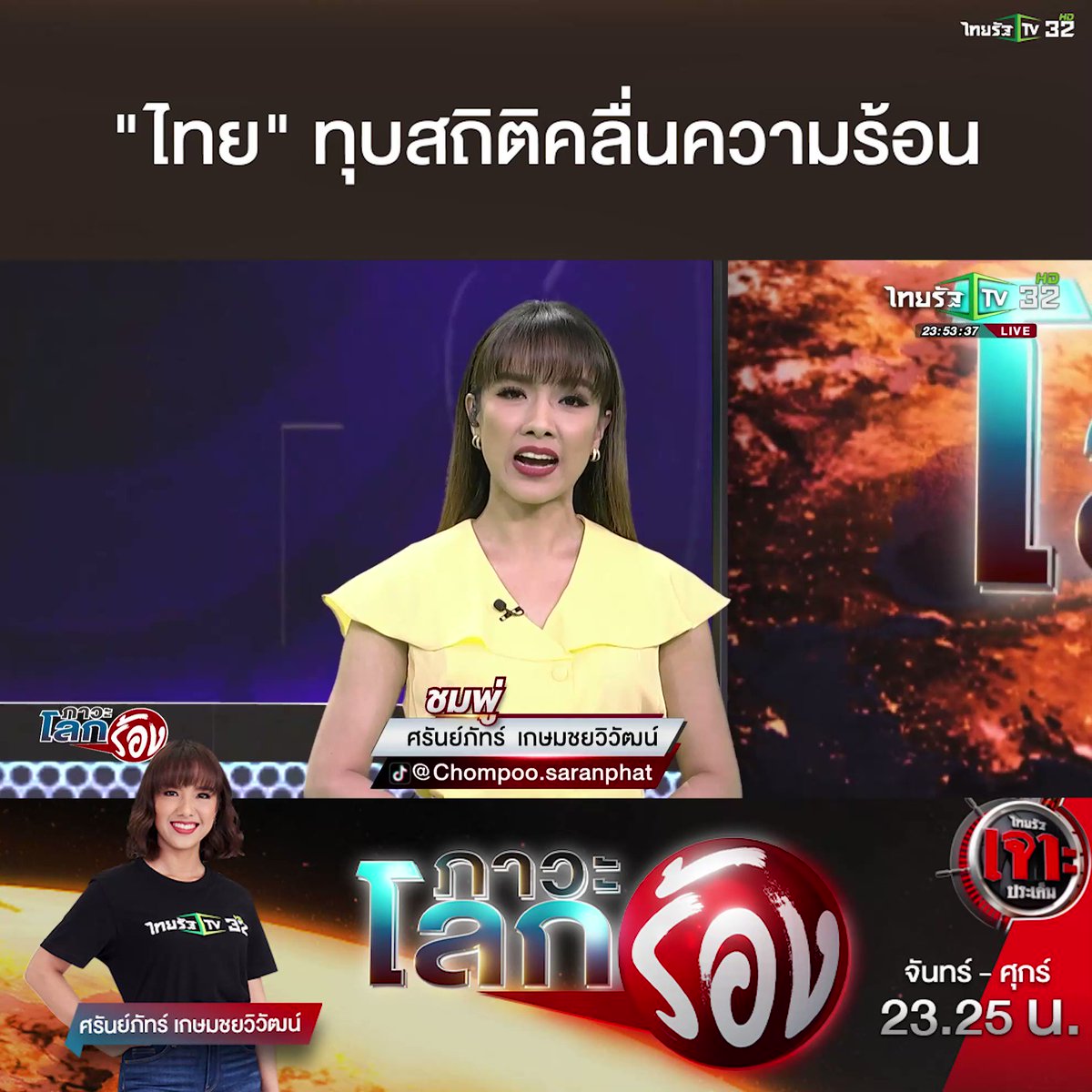 ThairathTV on Twitter: "คลื่นความร้อนหลายสัปดาห์ ที่ส่งผลกระทบต่อเอเชียตะวันออกเฉียงใต้ ทุบทำลาย ...