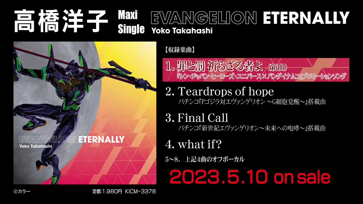 エヴァンゲリオン公式 On Twitter Rt Yoko T Official 全曲試聴動画が公開されましたー!