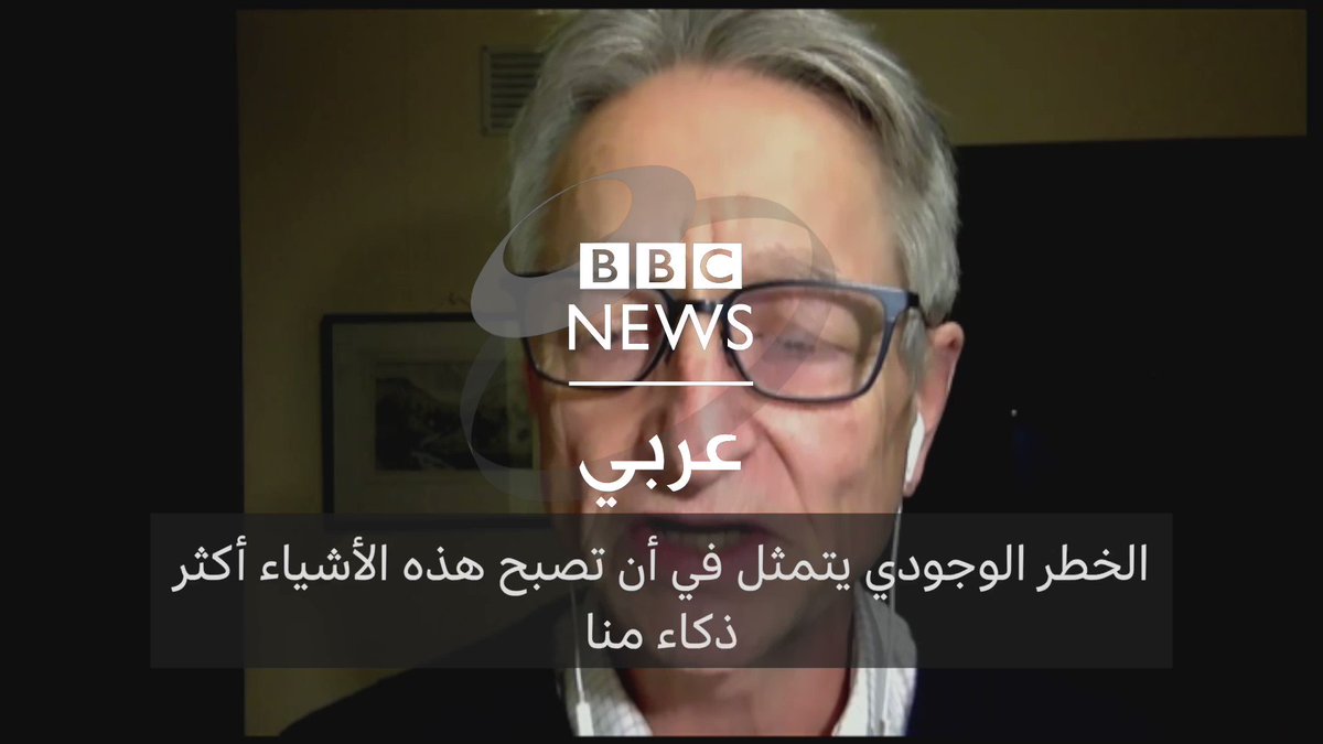 بي بي سي عربيالذكاء الاصطناعي ليس أذكى من البشر لكنه قد يصبح كذلك