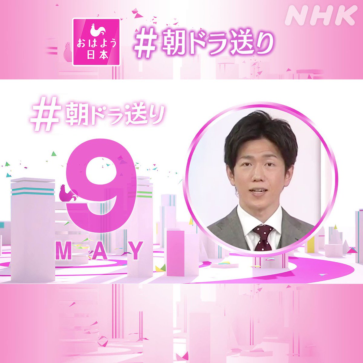 NHK おはよう日本 公式 on Twitter: "【きょうの #朝ドラ送り】 “あけすけ感” はたして どう出る？ #朝ドラらんまん NHKプラスで見逃し配信中 https://plus ...