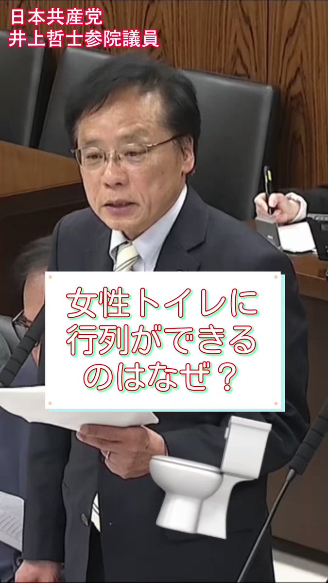日本共産党(公式)🌾⚙ On Twitter 行列ができる女子トイレにはワケがあった! イギリス は男女でトイレの設置2:1とする基準があります。 「日本でも設置基準を」「女性に我慢を