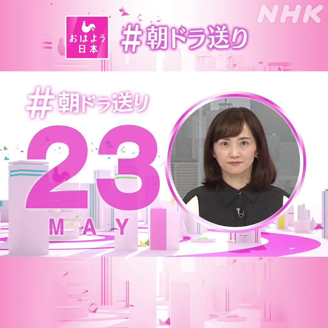 連続テレビ小説「らんまん」 on Twitter: "RT @nhk_ohayou: 【きょうの #朝ドラ送り】 みなさん、気づきましたか…？ #朝ドラらんまん NHKプラスで見逃し配信中 ...