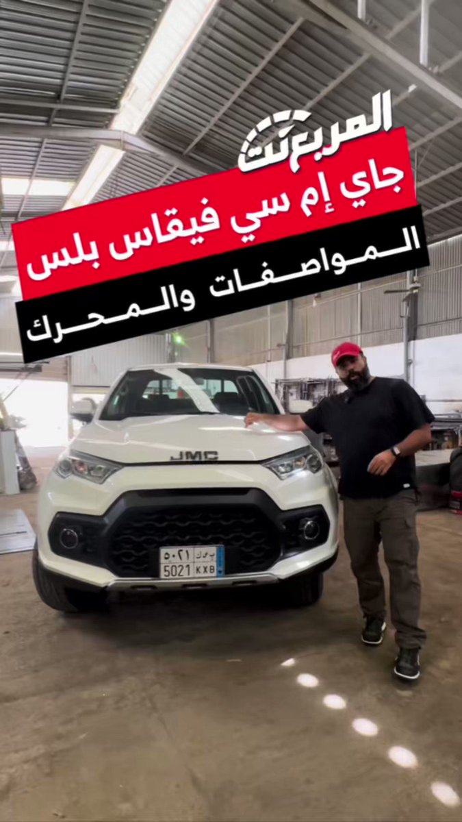 المربع نت On Twitter جاي ام سي فيقاس بلس 🇸🇦🔥 وش تبون تعرفوا عنها 🤔