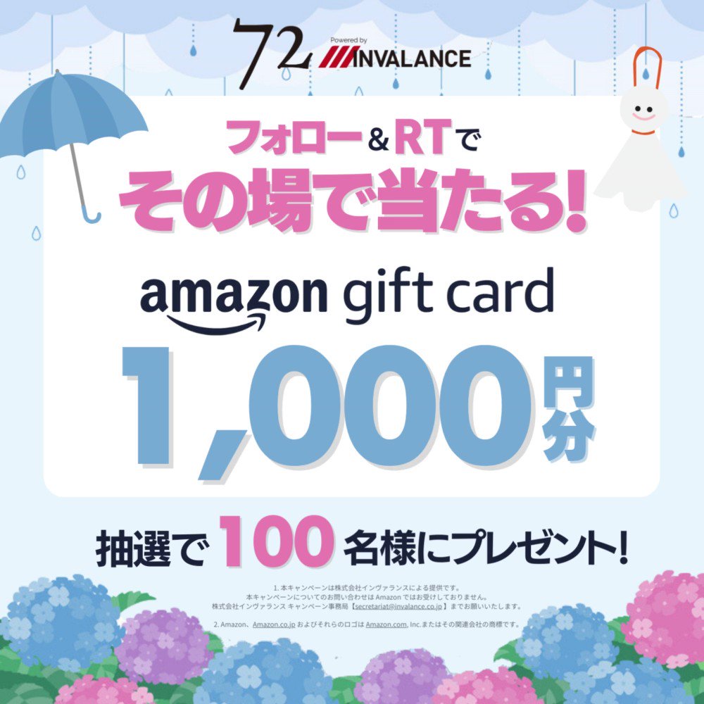72 INVALANCE on Twitter: "\#フォローRT でその場で当たる🎉／ 100名様にAmazonギフトカード 1,000円分 ️応募方法 ️ 1️⃣@72_invをフォロー ...